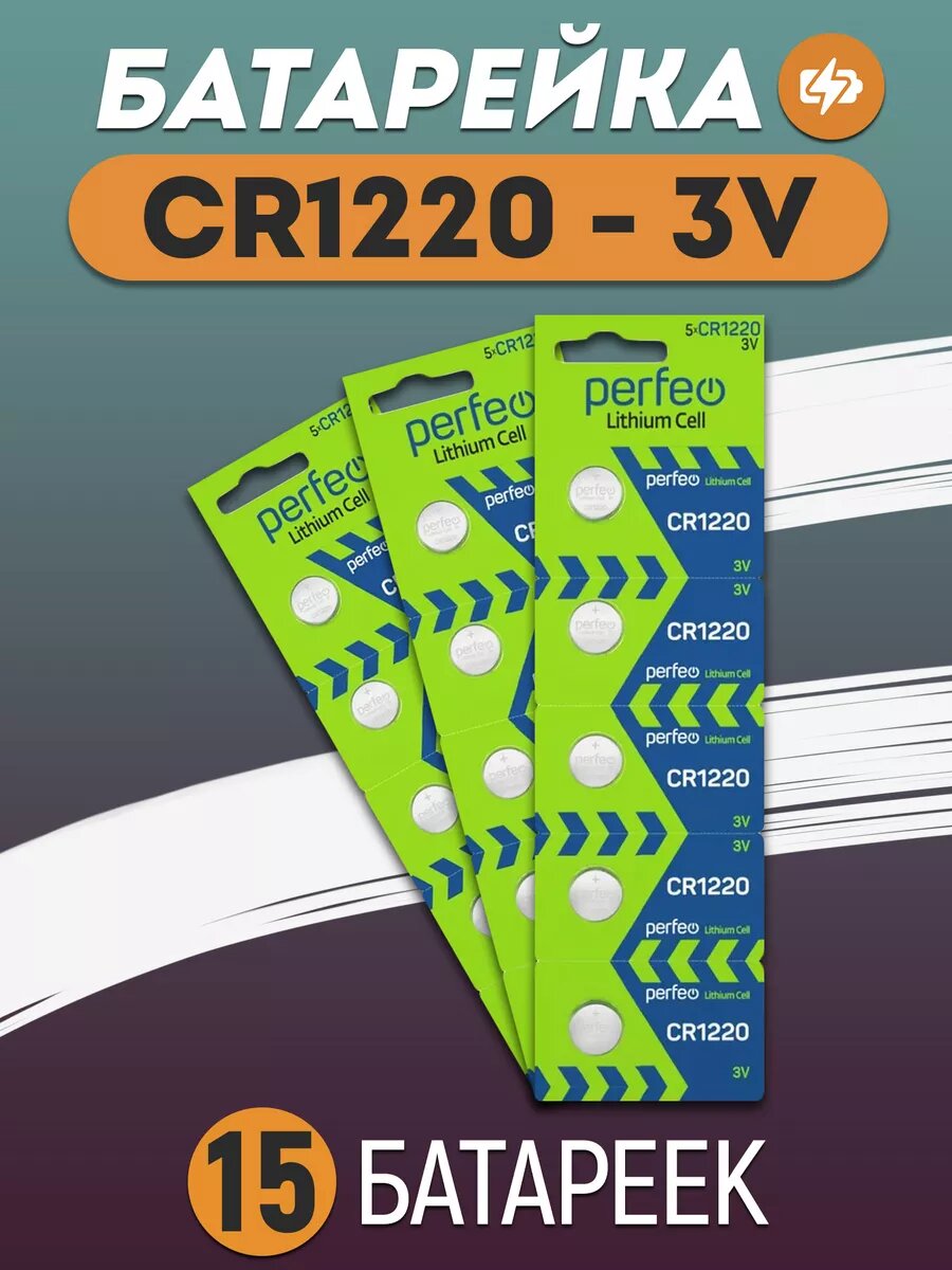 Батарейка литиевая CR1220 3v DL1220