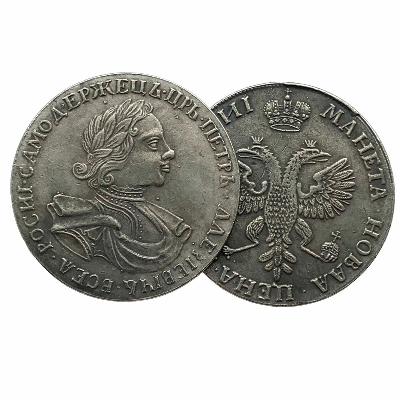 1 рубль 1718 года "Петр l - Славянский год". Коллекционная монета Российской Империи.