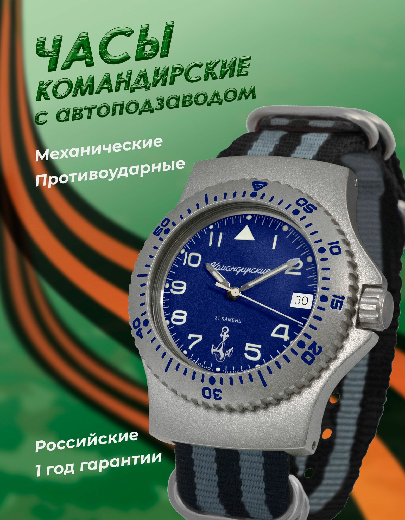 Наручные часы Командирские