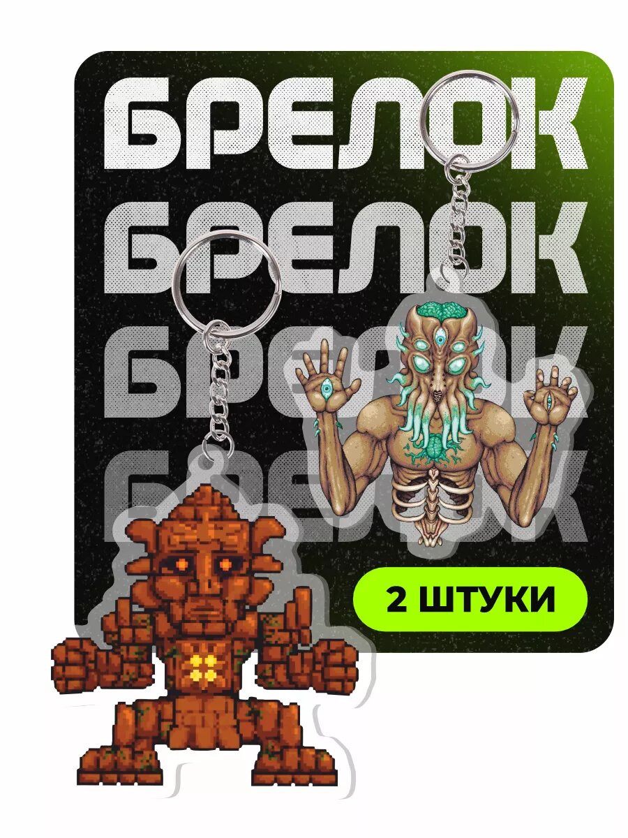 Брелок