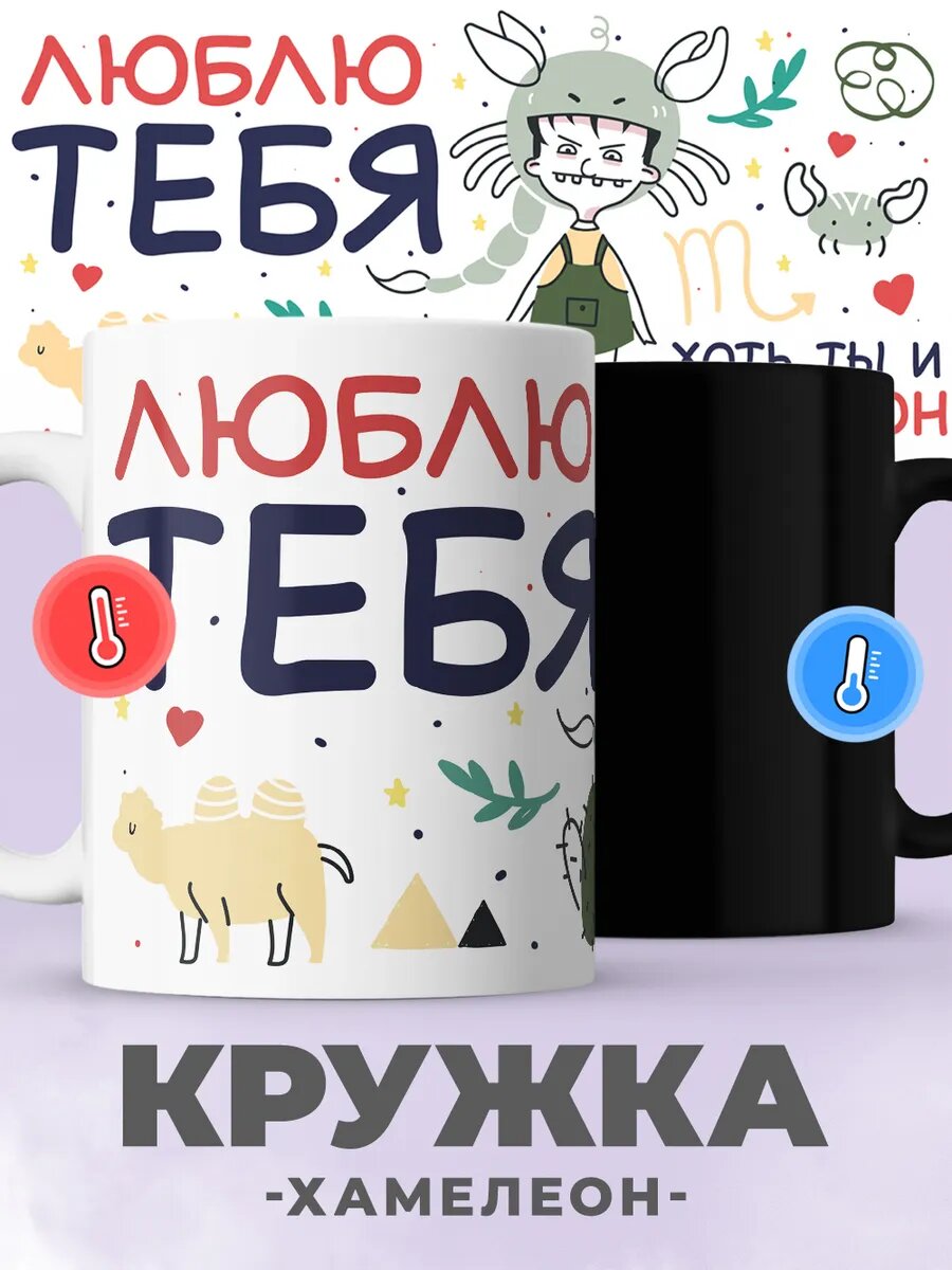 Кружка от jojo print хамелеон с принтом знаки зодиака, скорпион, 330мл, керамическая