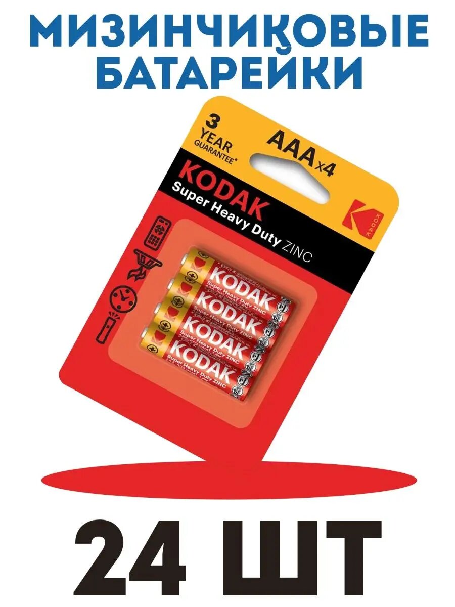 Мизинчиковые батарейки Kodak