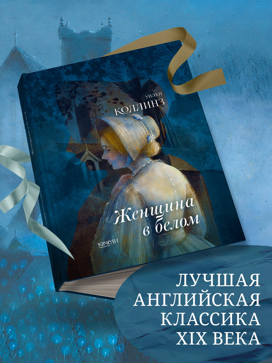 Женщина в белом