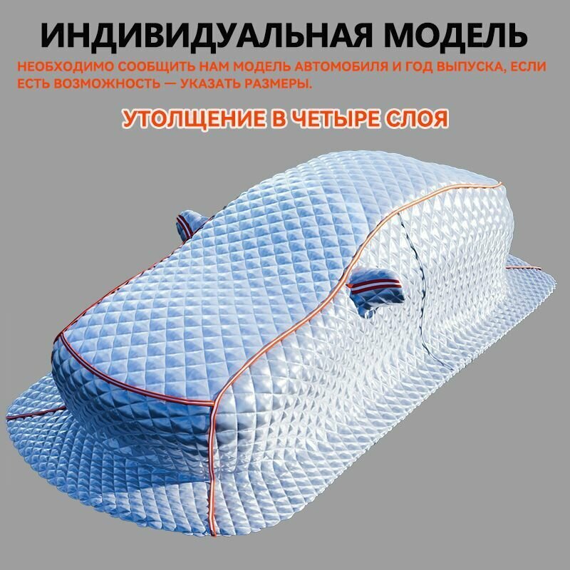 Удлинённый и утолщённый зимний чехол для автомобиля, водонепроницаемый, защита от снега и града