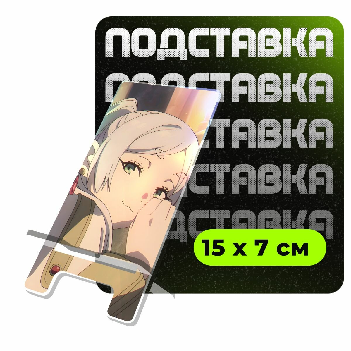 Подставка для телефона на стол Фрирен