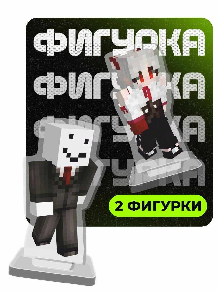 Фигурка акриловая NikiWright4 и Alfedov Майншилд MineShield
