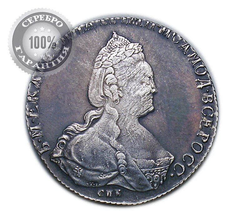 Рубль 1792 года СПБ-ЯА новодел (Ag) сувенирная копия монеты, нумизматика, деньги для коллекции