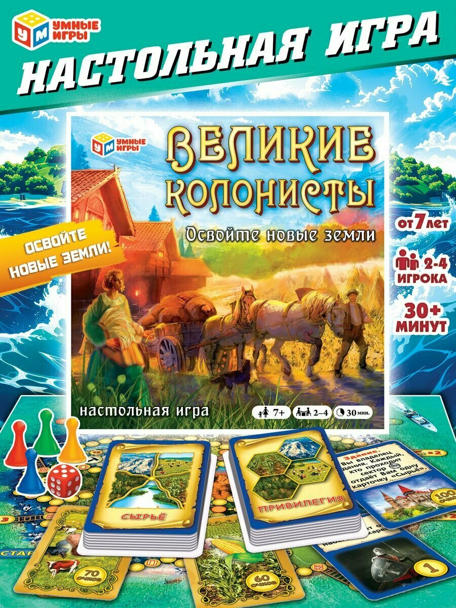 Настольная игра ходилка для компании детей Великие колонисты