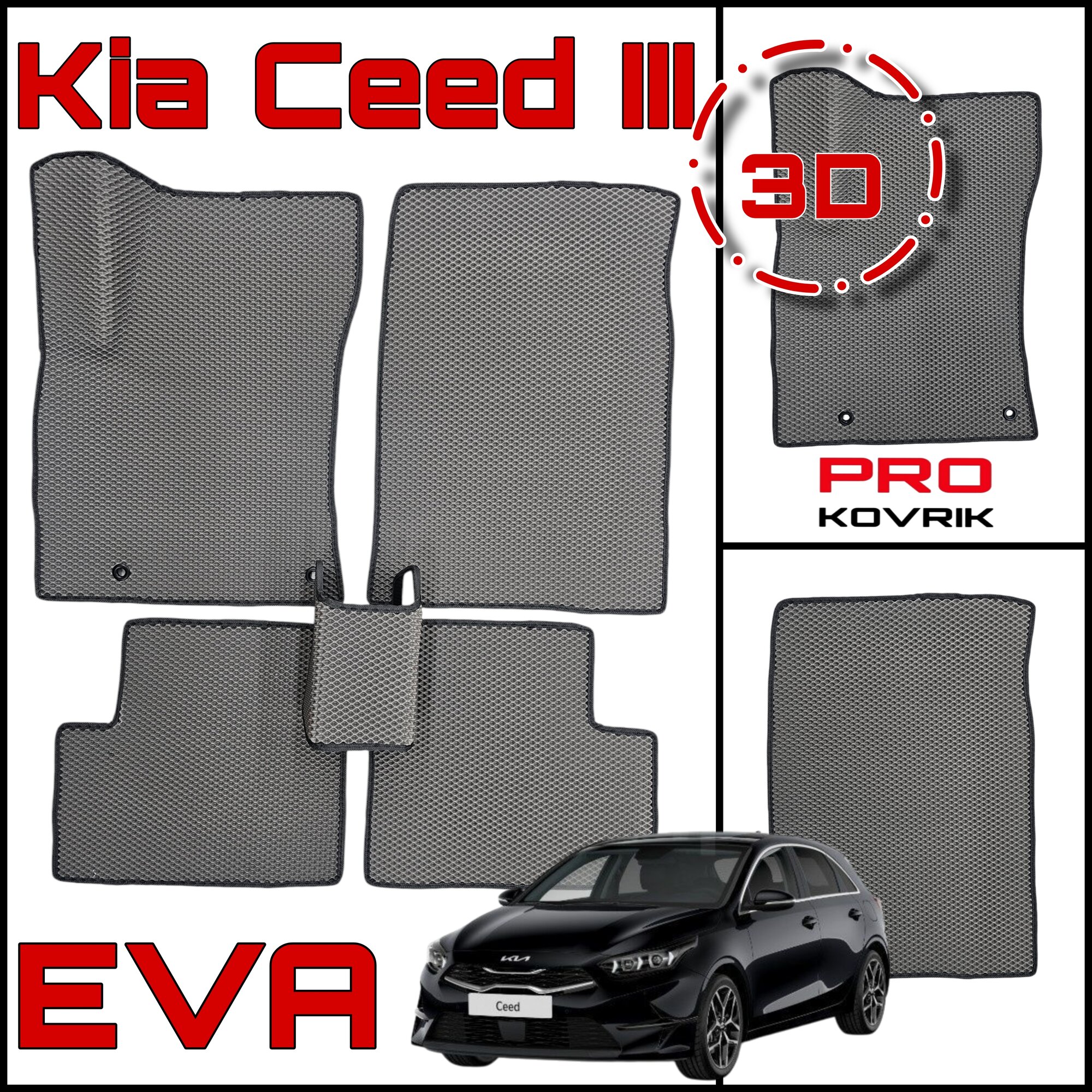 EVA(ЕВА) ЭВА коврики для Киа Сид /Kia Ceed III 2021-2022г.