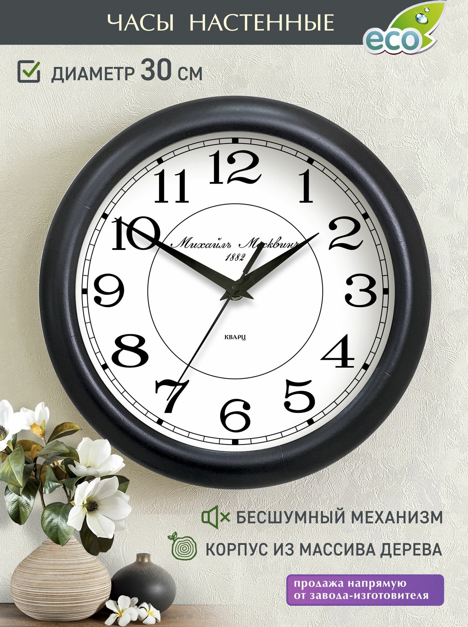 Часы настенные Михаил Москвин натуральное дерево