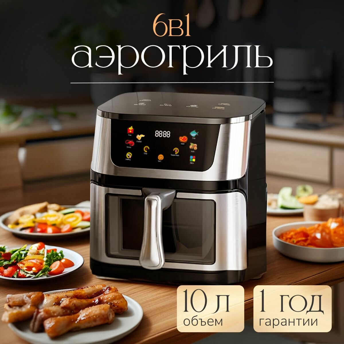 Аэрогриль