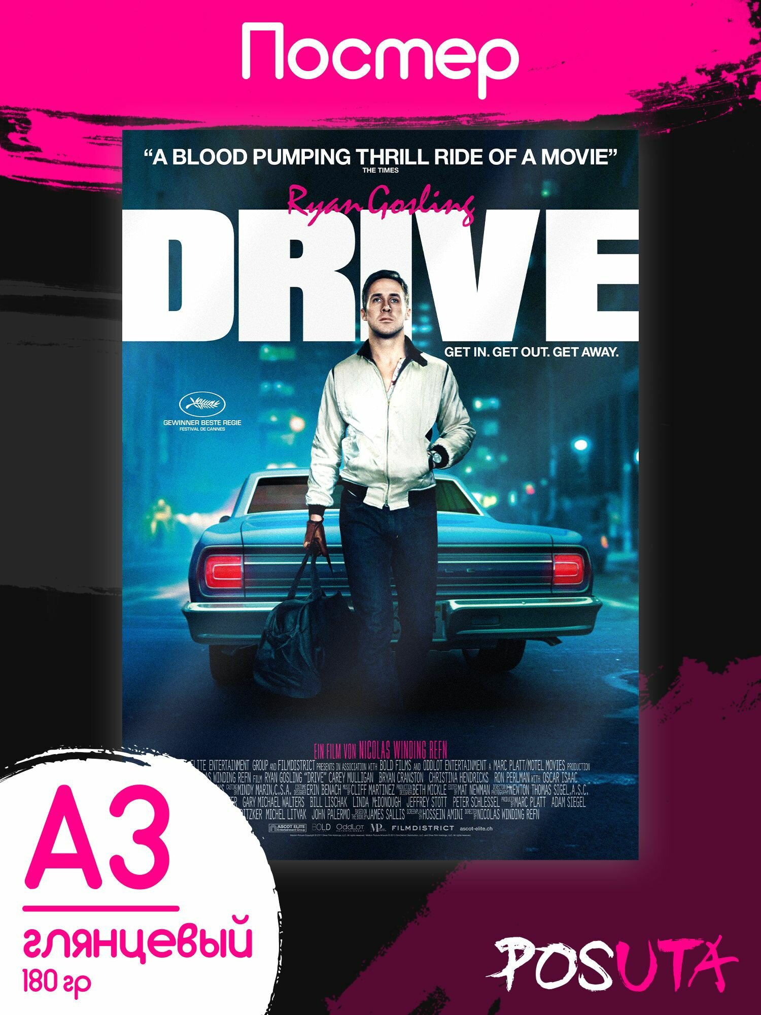 Постеры на стену Драйв