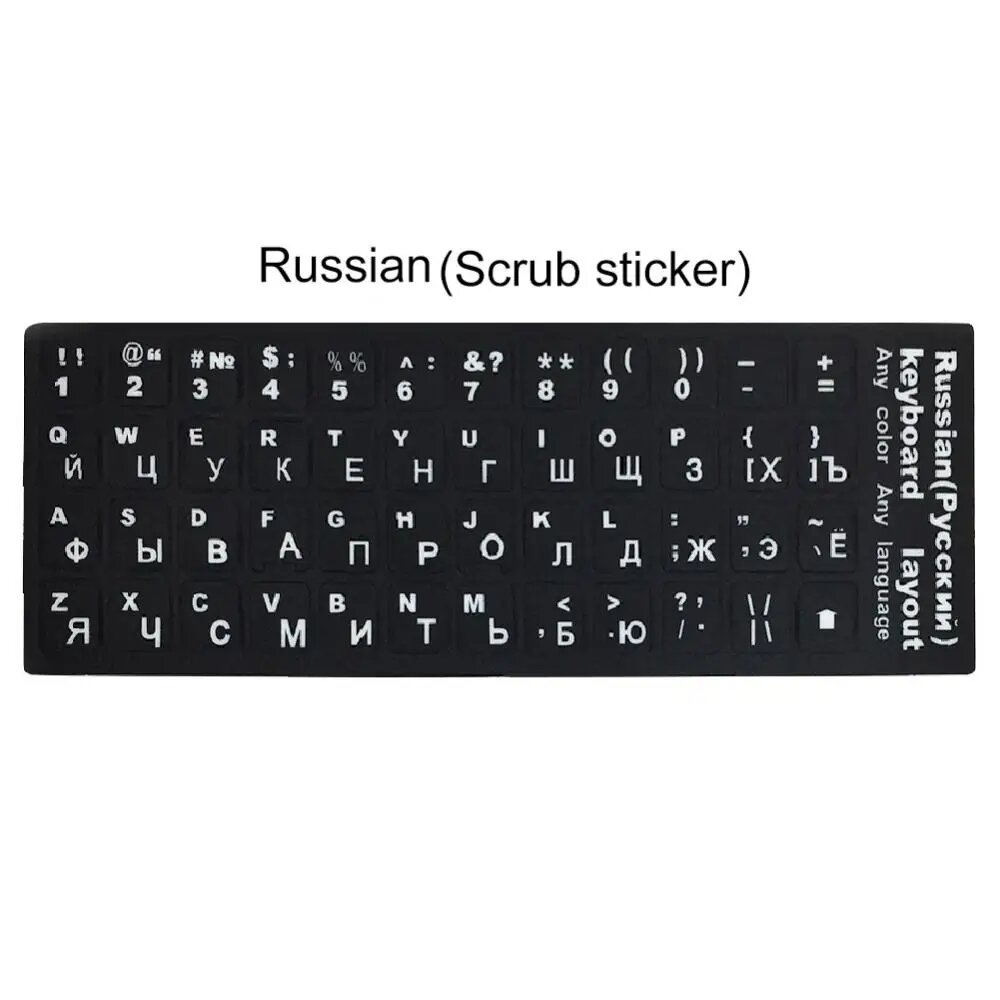 Наклейки на клавиатуру Russian (Русский)
