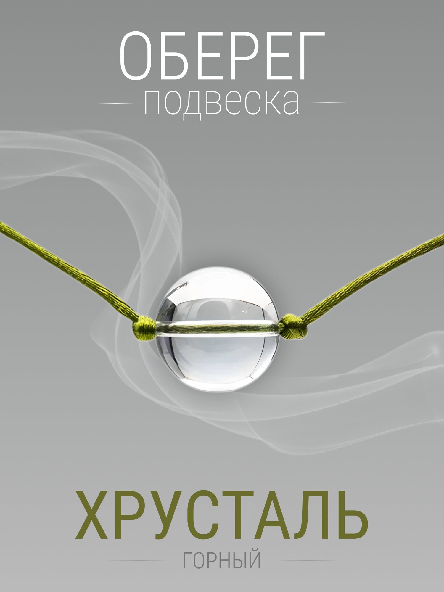 Подвеска Samma, горный хрусталь