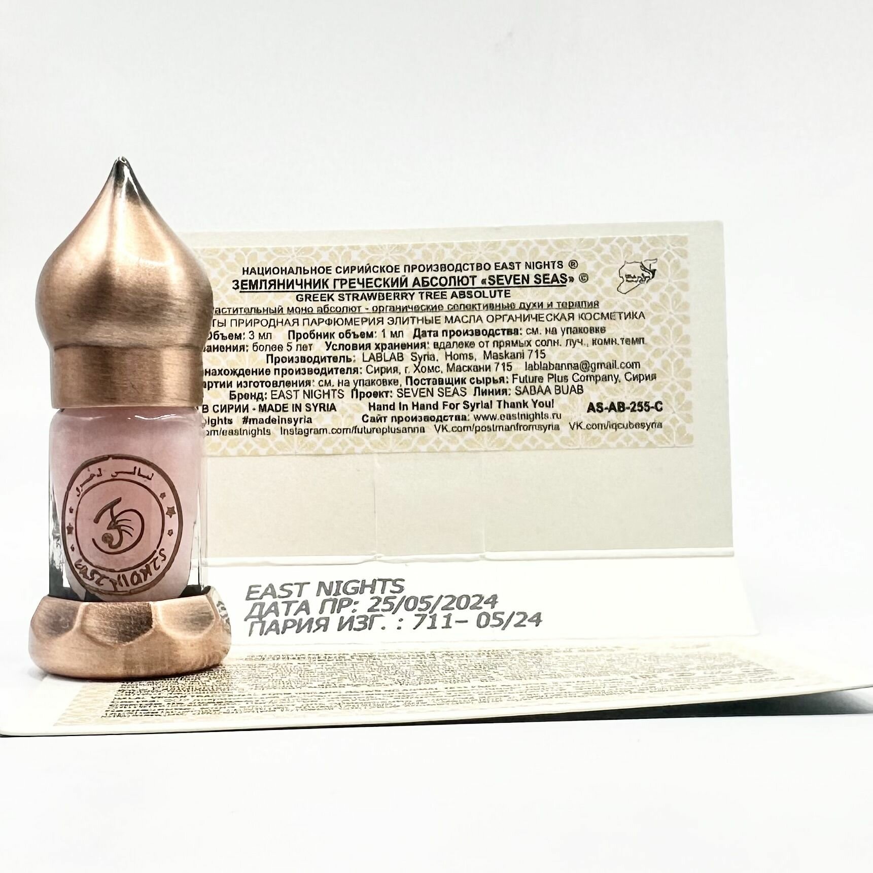 East Nights Земляничник греческий абсолют, флакон 3 мл, унисекс
