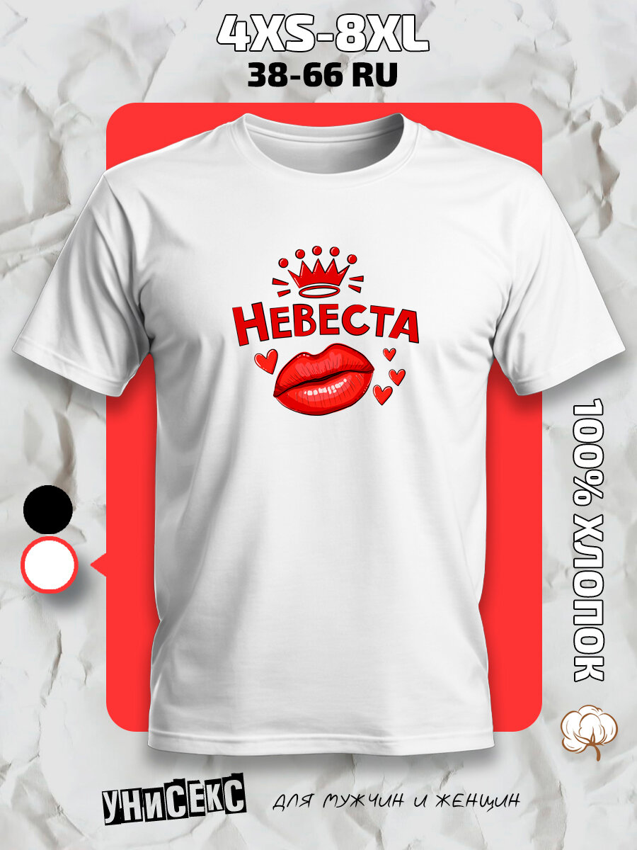 Футболка с принтом невеста на свадьбу корона