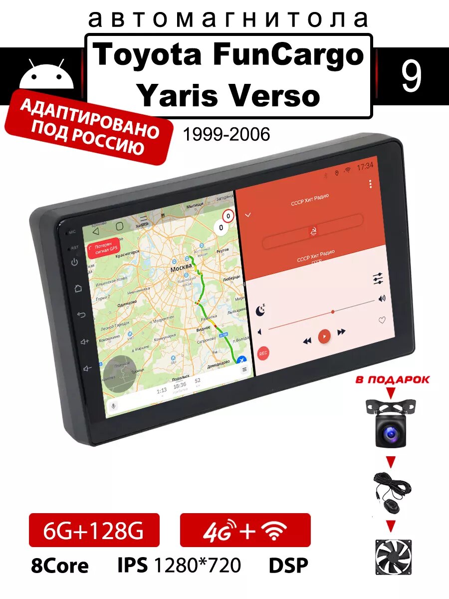 Магнитола Toyota FunCargo Yaris Verso 1999-06(8ядер,6/128ГБ)
