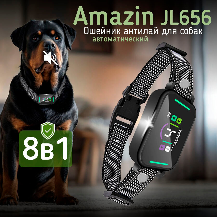 Ошейник антилай для собак Amazin JL656