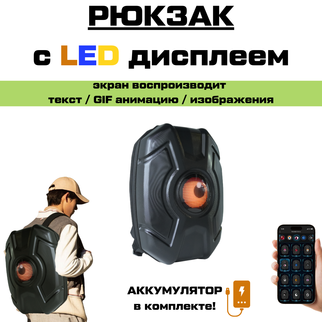Рюкзак пиксельный IRON HEART с LED-дисплеем, водонепроницаемый, черный, 46 см x 33 см x 20 см