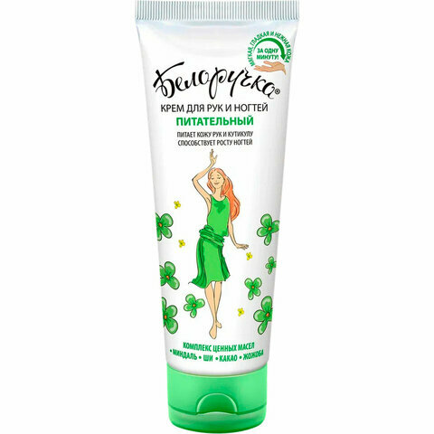6 шт. Крем для рук и ногтей питательный укрепляющий с маслами 75 мл, белоручка, 1668