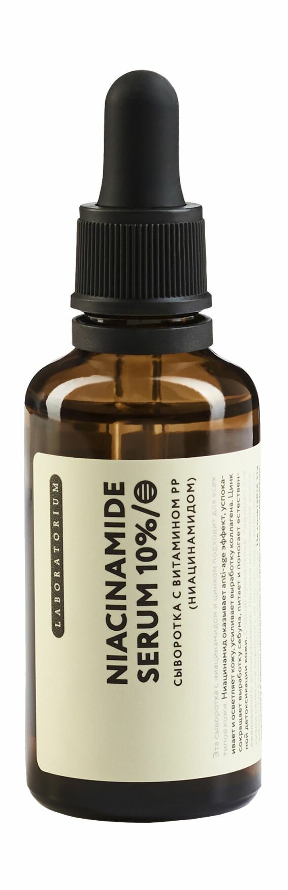 LABORATORIUM Сыворотка для лица с ниацинамидом, 50 мл