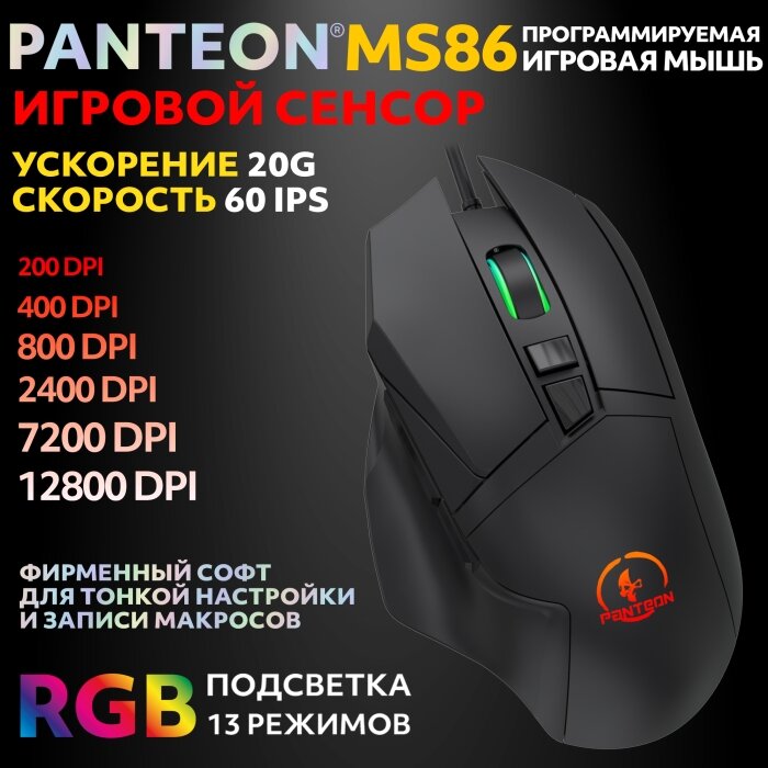 Проводная игровая мышь Jet.A Panteon MS86 программируемая (200-12800dpi,7 кнопок, LED 13режимов, USB)