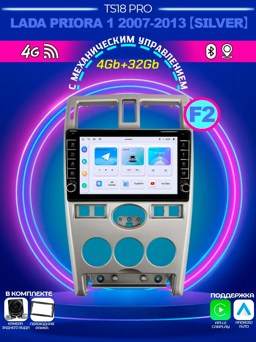 Магнитола для LADA Priora 1 2007-2013 4Gb+32 ГБ Bluetooth, FM/AM, GPS