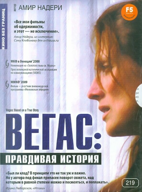 Фильм Вегас: Правдивая история DVD (djpack)