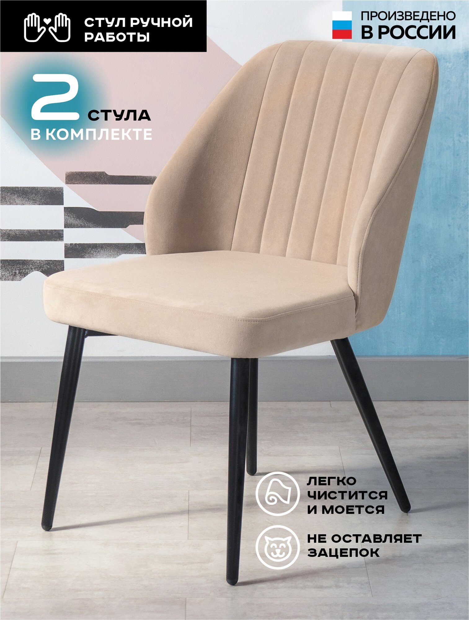 2шт. Стул кухонный Филберт с мягкой спинкой. Кресло обеденное для письменного стола, для гостиной, для детской, в спальню