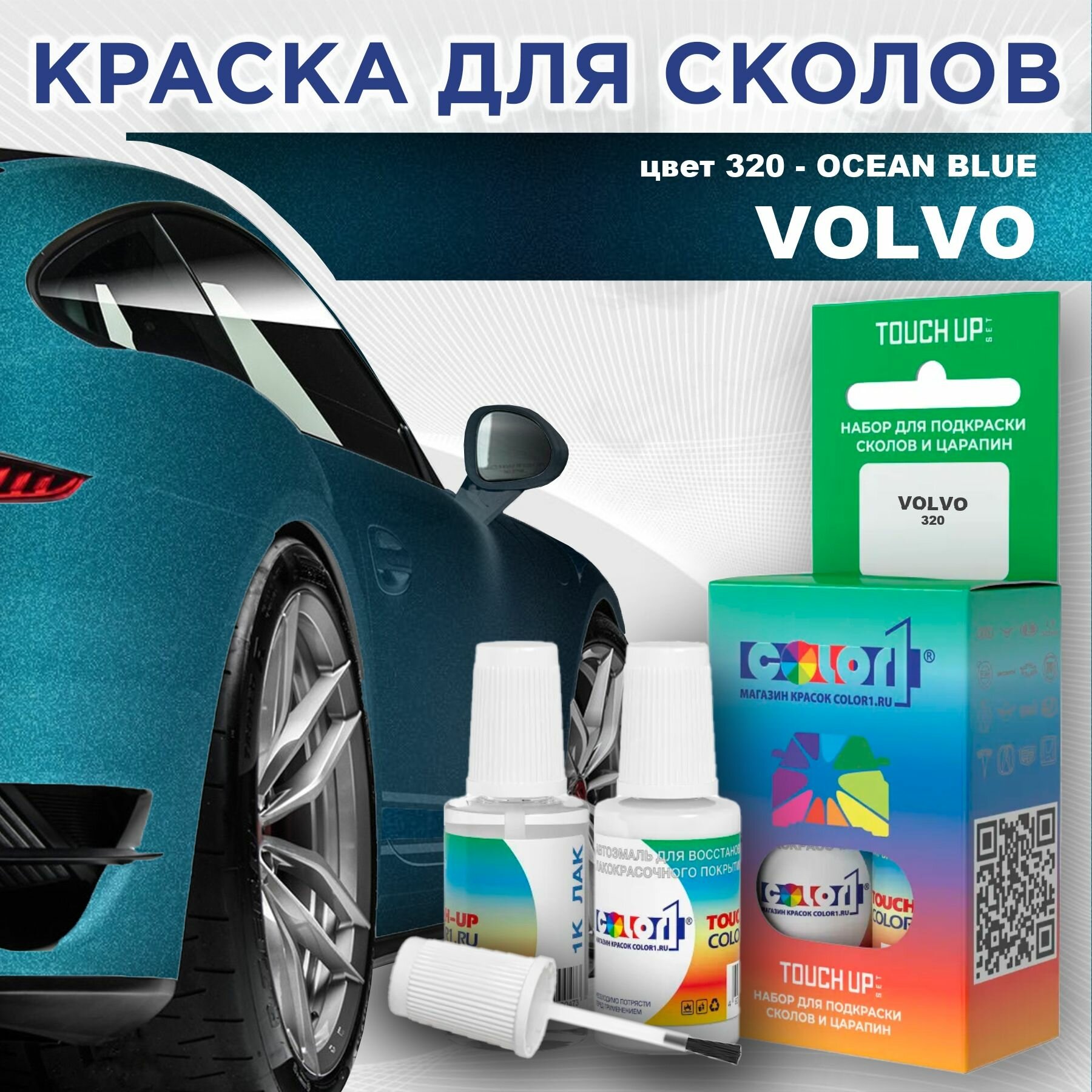 Краска для сколов во флаконе с кисточкой COLOR1 для VOLVO - OCEAN BLUE, цвет 320