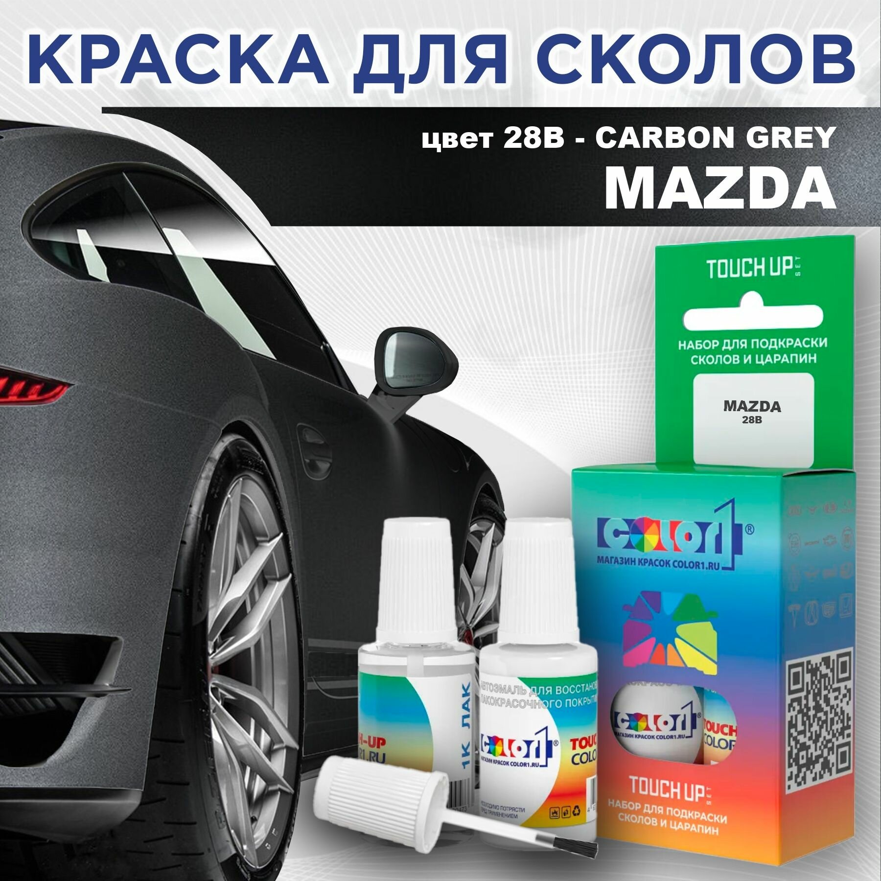 Краска для сколов во флаконе с кисточкой COLOR1 для MAZDA - CARBON GREY, цвет 28B