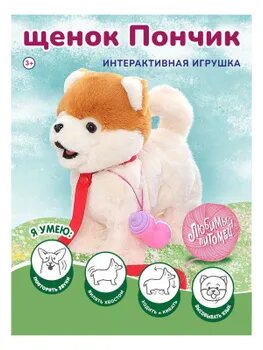 Интерактивная собачка Пончик Kari Land