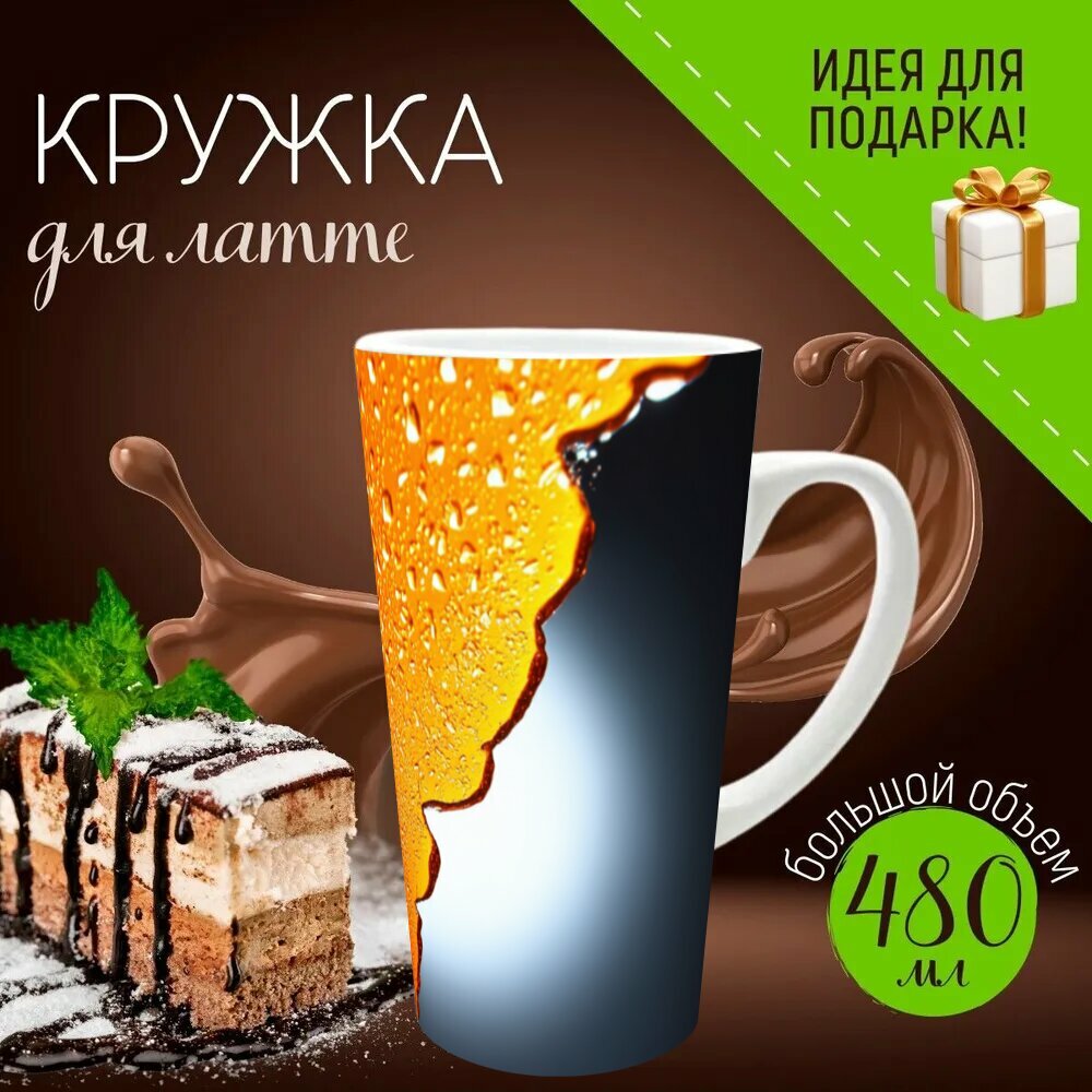 Кружка латте керамическая большая для чая и кофе с прикольным принтом "Оранжевый цвет: оранжевый стеклянный осколок, пойманный в каплях дождя, которые стекают по нему." 500 мл.