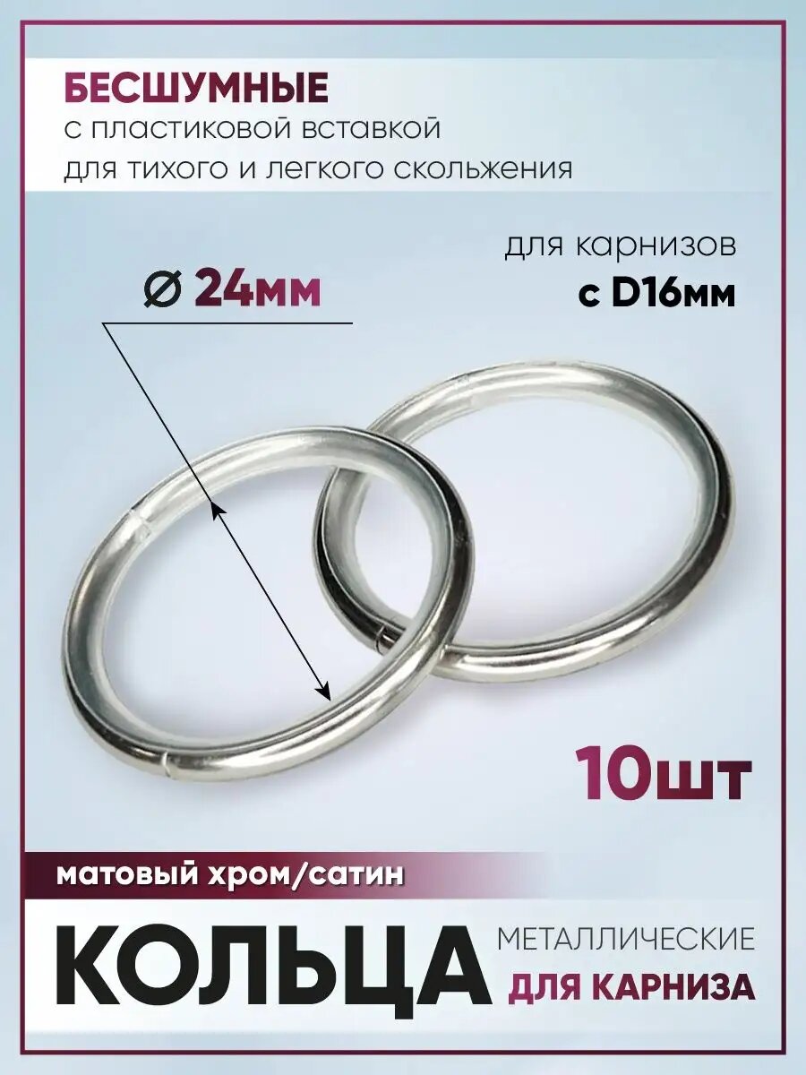 Кольцо бесшумное -YR003 16/19мм, сатин /10шт