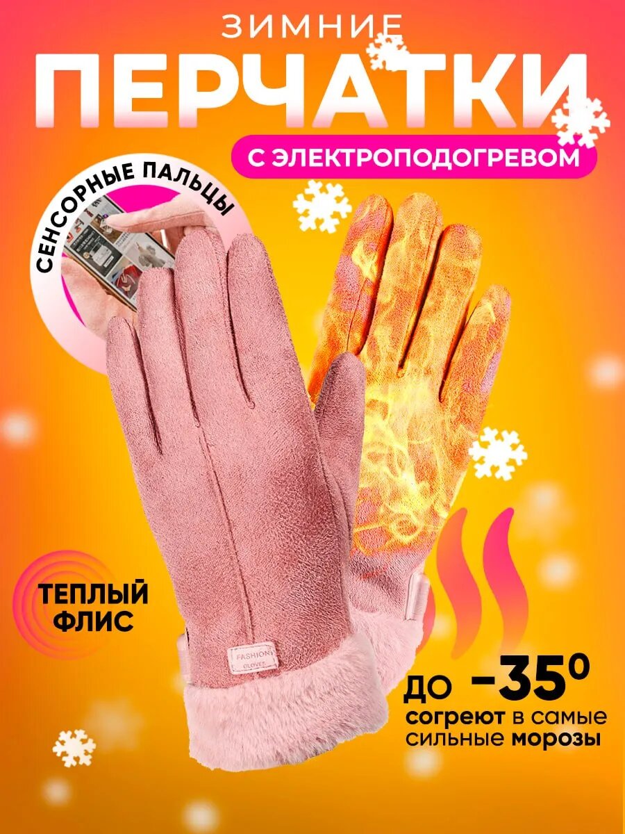 Перчатки для мужчин