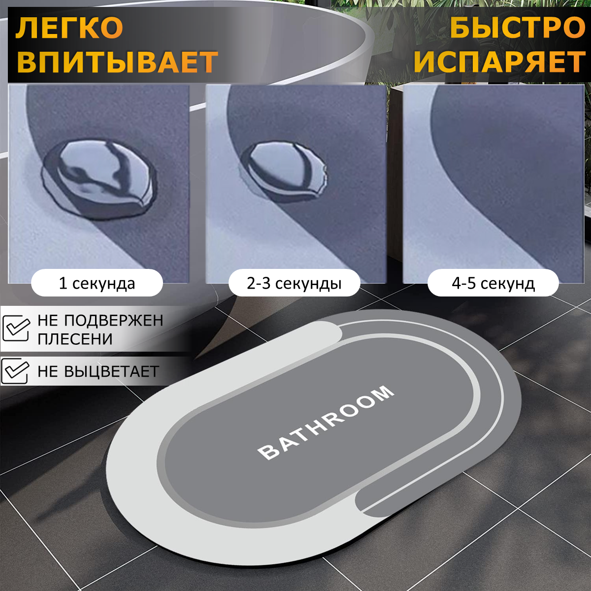 Коврик для ванной и туалета 50*80 см, серый / влаговпитывающий, быстросохнущий, противоскользящий, прикроватный коврик