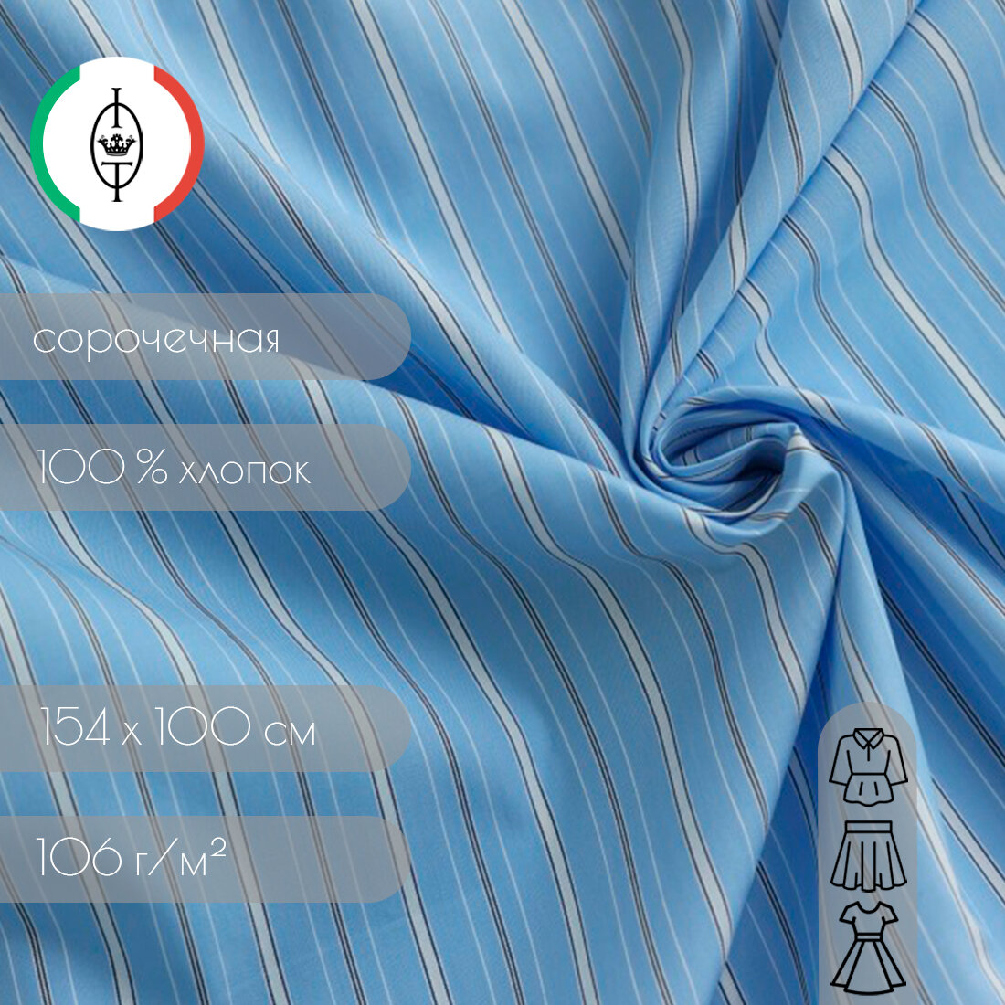 Ткань голубой хлопок в полоску, ширина 1.54 м, плотность 106 г/м2