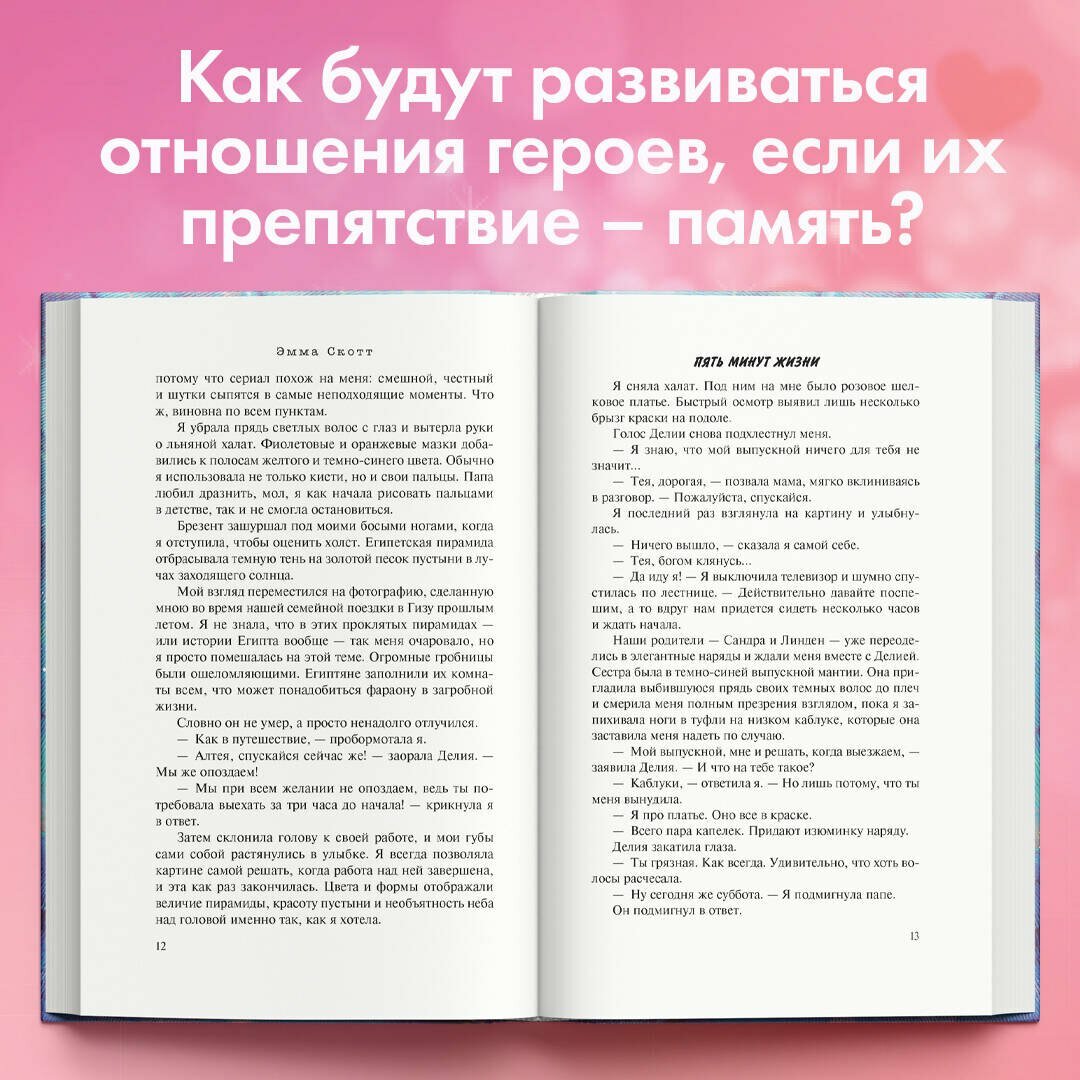 Пять минут жизни — фото 1