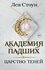 Царство теней (#2)