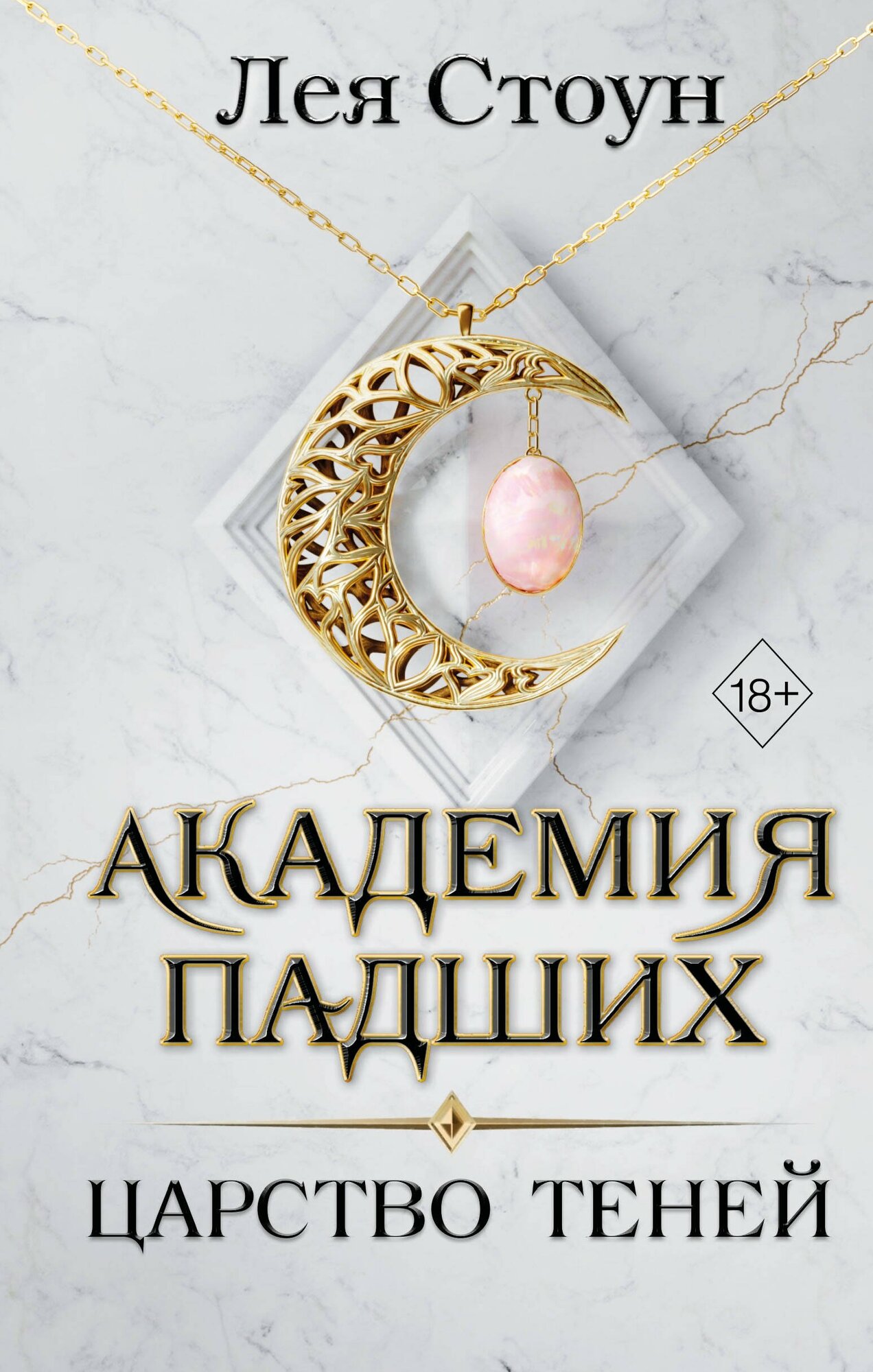 Царство теней (#2)