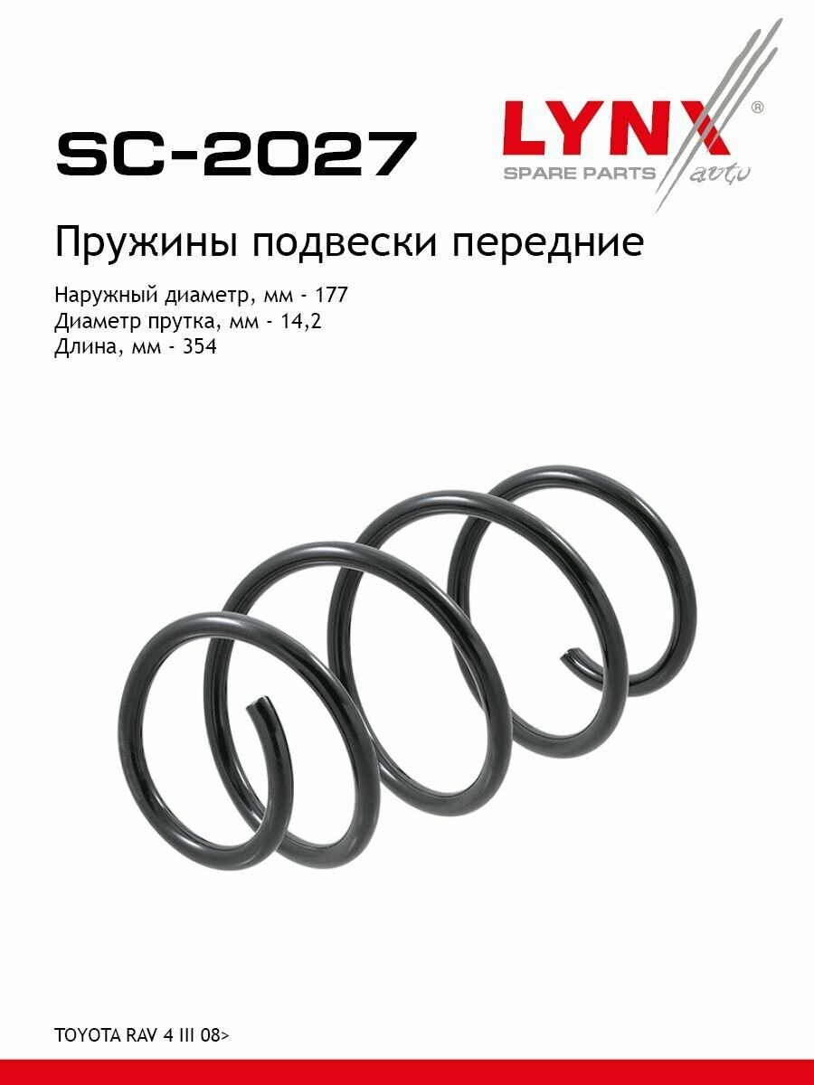 LYNXauto Пружины подвески передние(комплект 2шт) TOYOTA RAV 4 III 08>