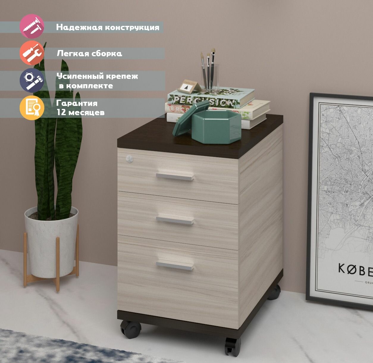 Тумба Мэрдэс ТС-2, подкатная, с замком, на колесиках, 3 ящика, венге/карамель