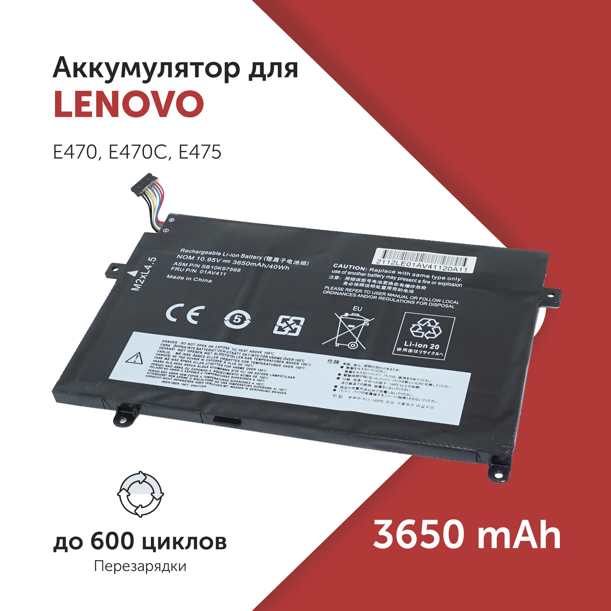 Аккумулятор SB10K97568 для ноутбука Lenovo ThinkPad E470 / E470C / E475 (01AV411, 01AV412, SB10K97570)