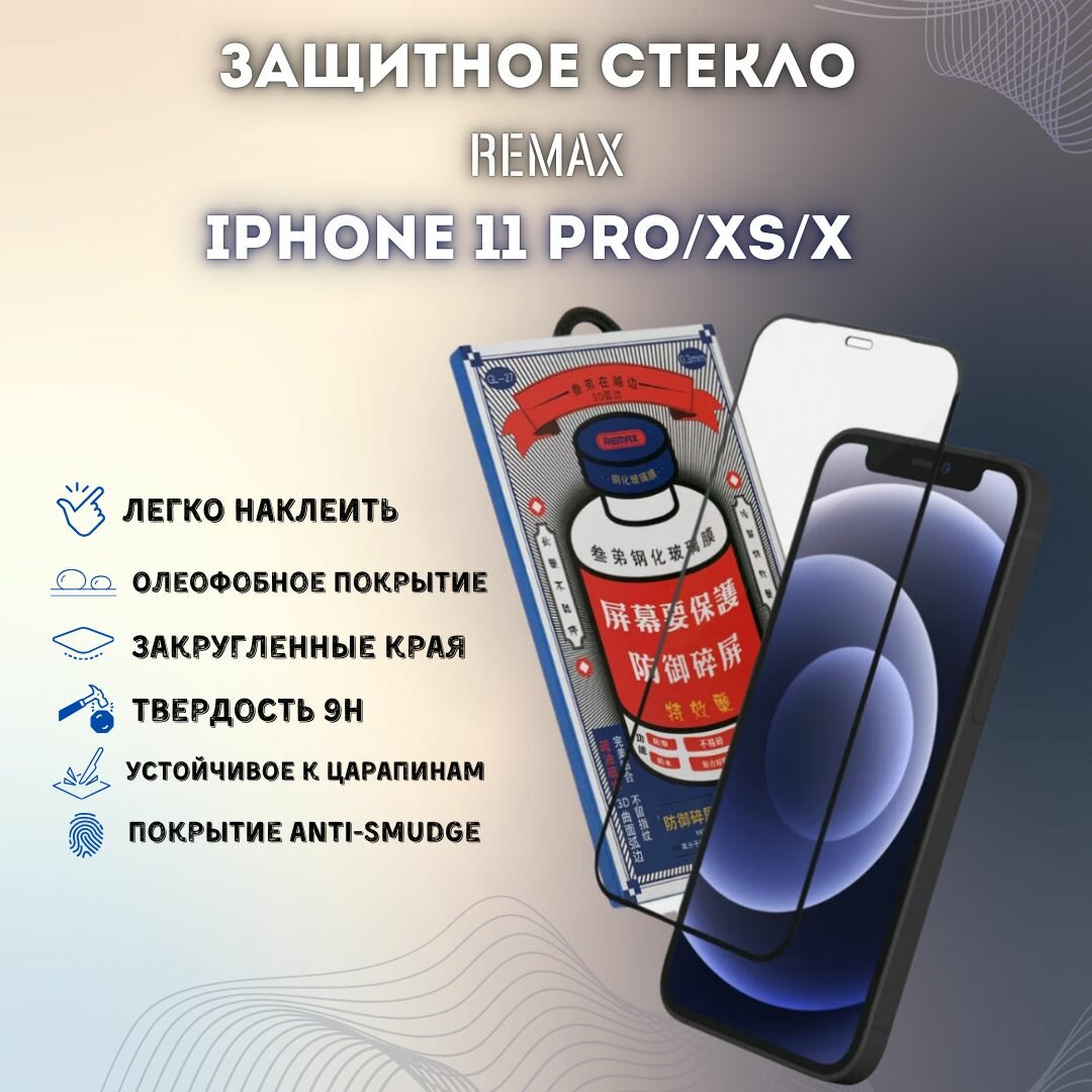 Защитное стекло для Apple iPhone 11 Pro / iPhone X / iPhone XS / REMAX GL-27 Черная рамка