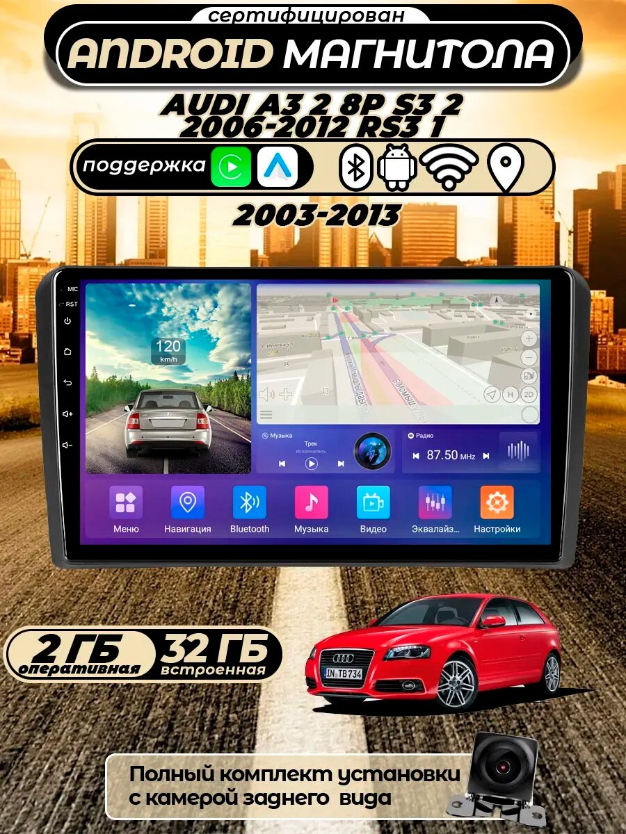 Магнитола Ауди A3 2 8P 2003-2013 S3 2 2006-2012 RS3 1 2+32 Gb, Bluetooth, FM/AM, GPS