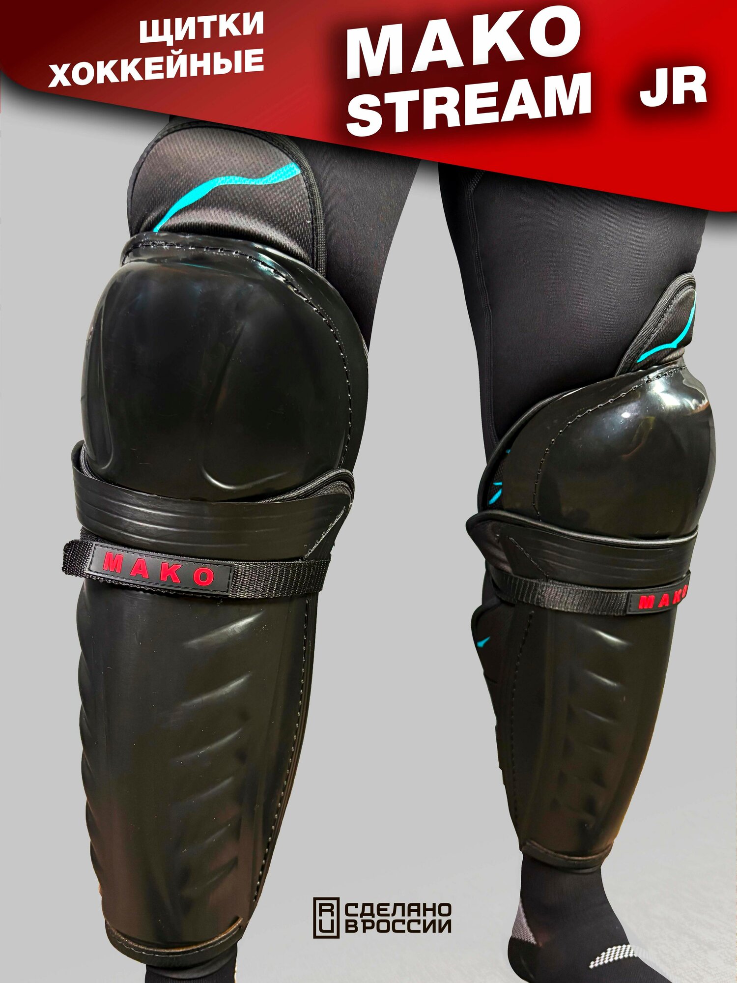 Щитки хоккейные MAKO STREAM 24 JR (11")