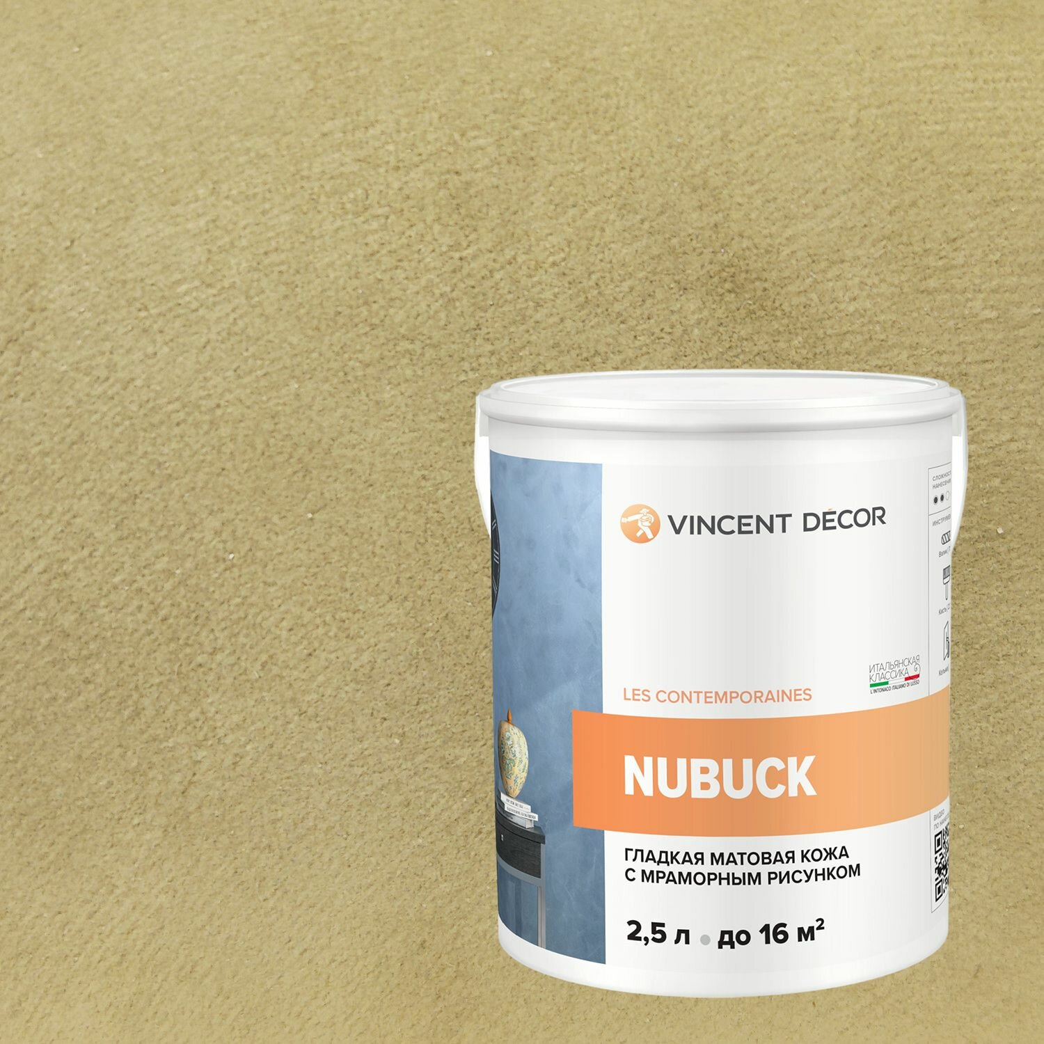 Декоративная штукатурка с эффектом гладкой матовой кожи Vincent Decor Nubuck (2,5л) 81107