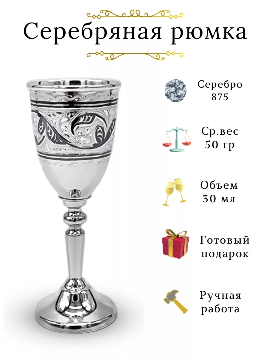 Рюмка серебряная на 30мл, для коньяка, водки , ручная работа, 10см, черненая,