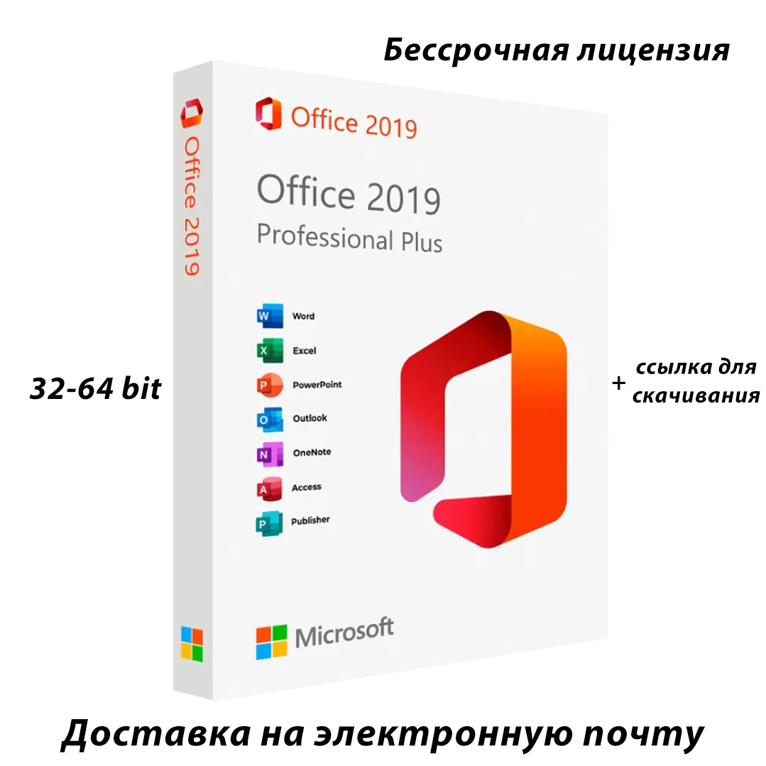 Microsoft Office 2019 Professional Plus - онлайн активация - ключ
