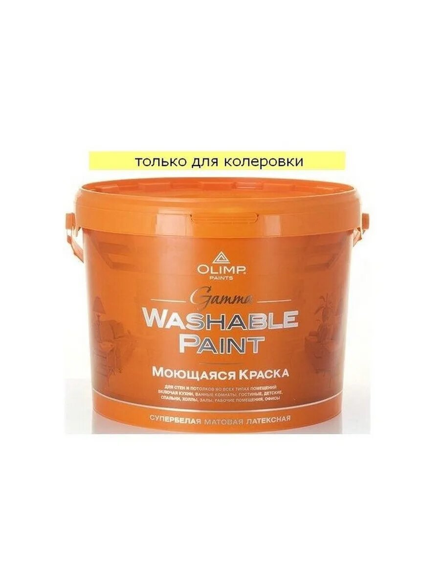 Краска моющаяся Gamma матовая прозрачная база С (9л)